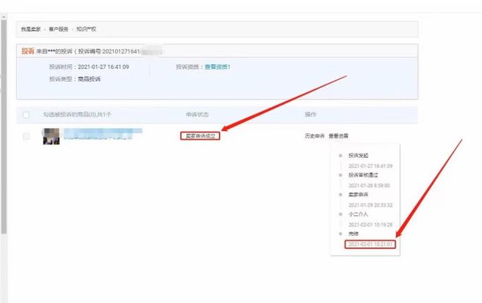 淘宝虚假交易降权30天补救方法截图