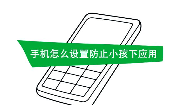 怎么不让孩子下载应用