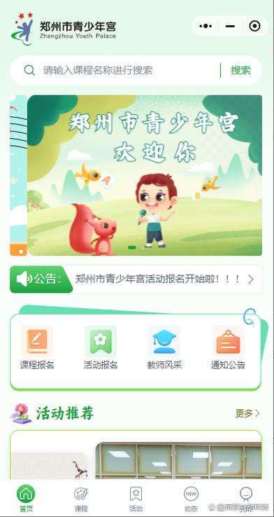 数字青少年宫在线登录