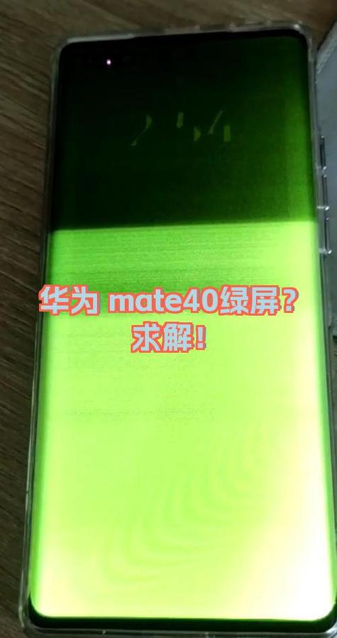 华为出现绿色框按不了截图