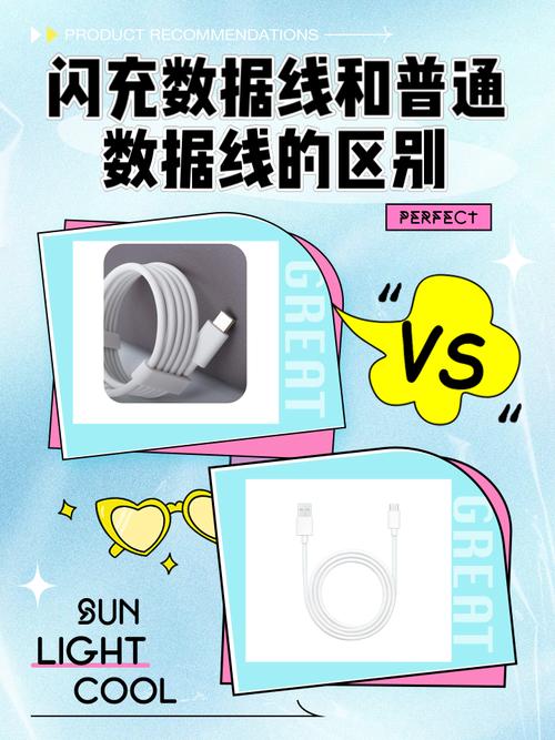 手机闪充线和普通线有什么区别图标