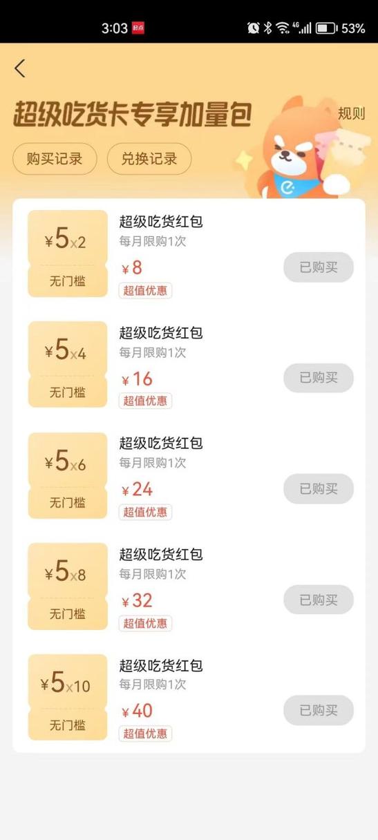 饿了么加量包5折途径截图