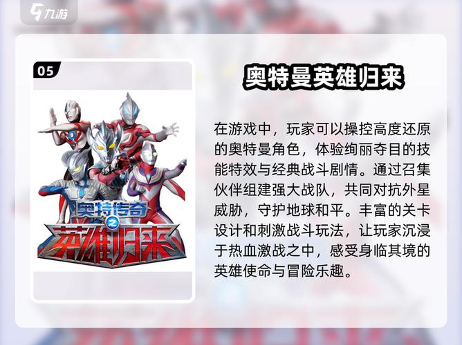 奥特曼英雄归来满级账号和密码截图