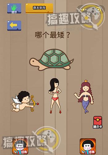 烧脑智力大乱斗80