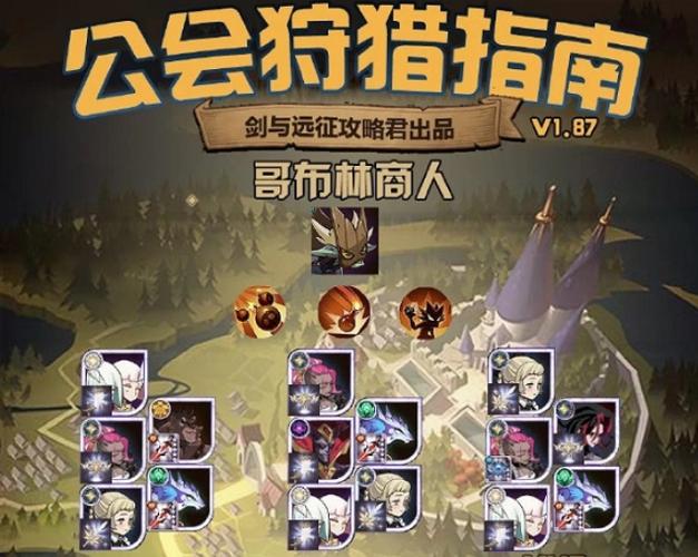 公会狩猎哥布林图标