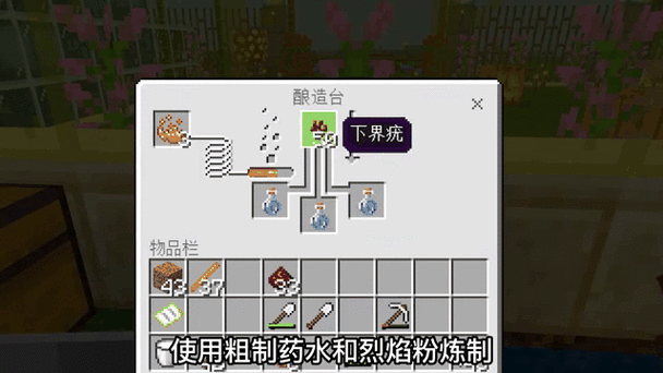 凋零药水合成公式图标