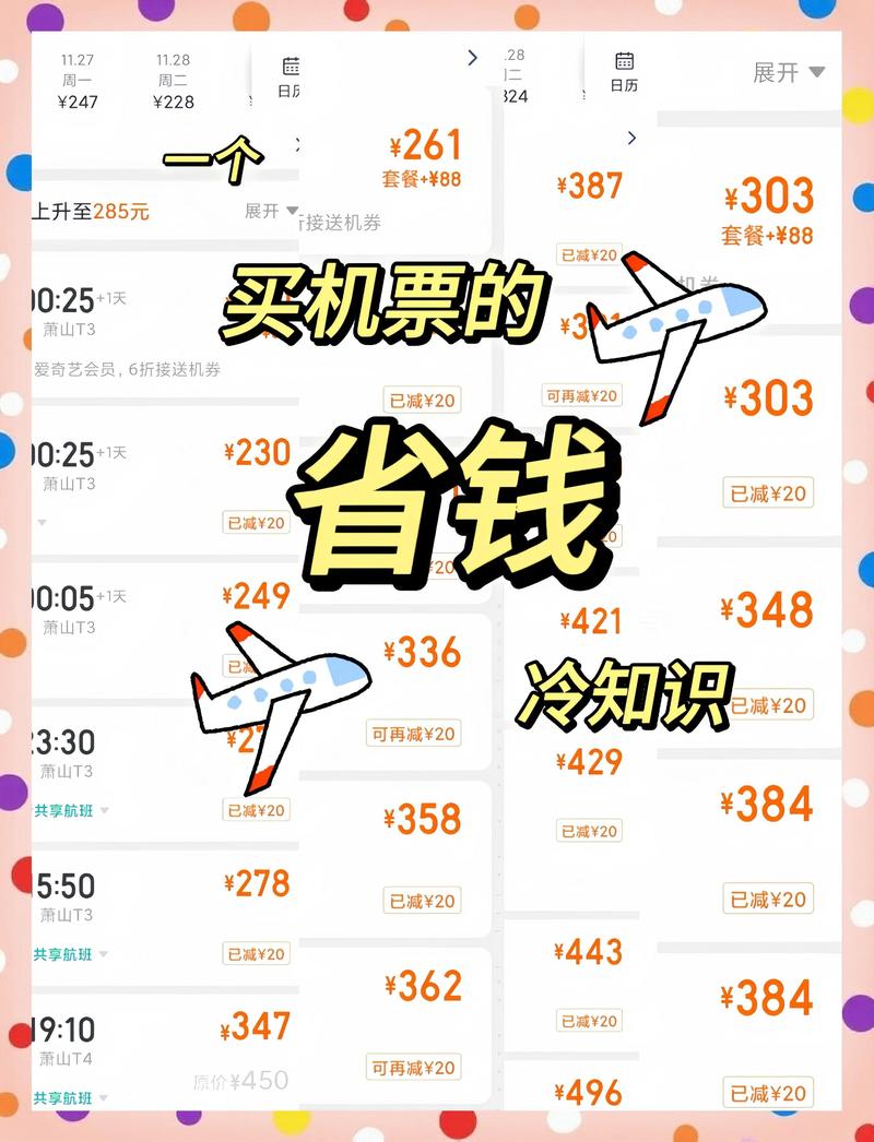 机票几点买票最便宜图标