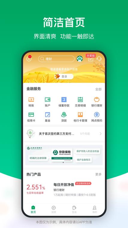成都农商银行手机银行截图