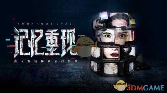 记忆重现游戏亮点截图