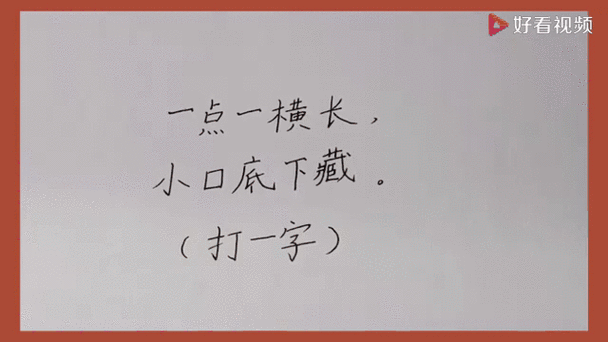 九个口打一字 谜底图标