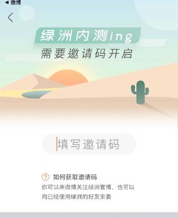 不用邀请码也可以注册绿洲了截图