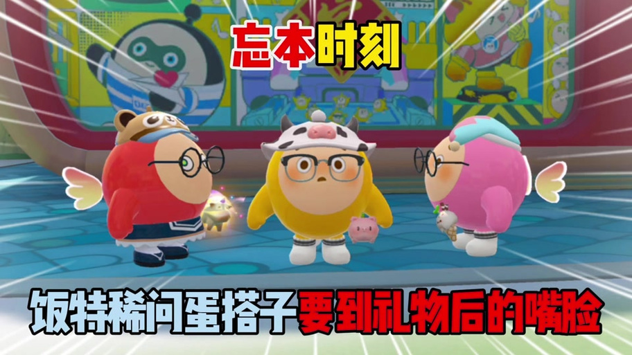 蛋仔当面赠送怎么收图标