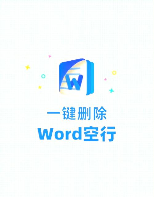 删除空行的注意事项图标