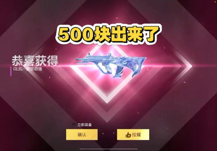 和平精英星梦奇缘aug多少钱图标