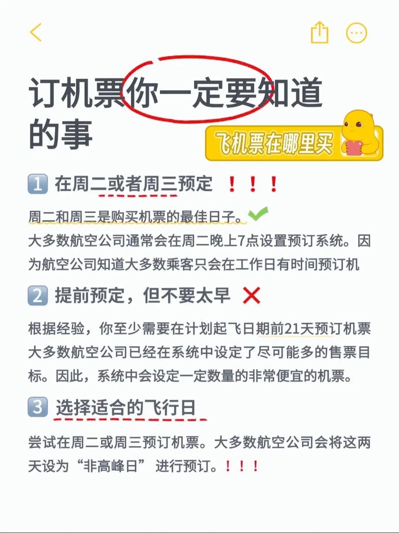 飞机票在哪里买正规截图