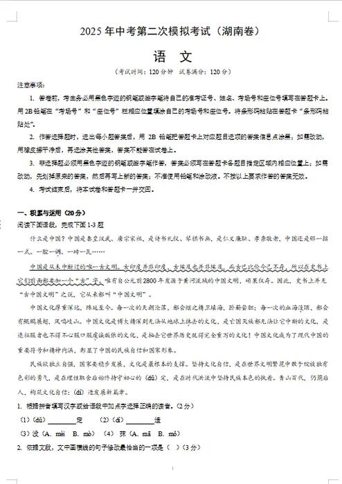 初三语文中考真题卷子图标