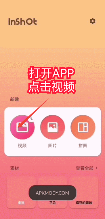 视频怎么改动图