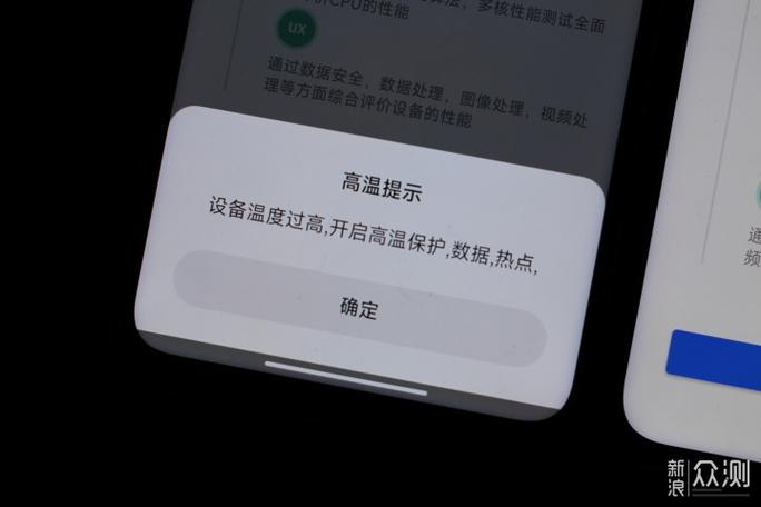 手机高温设置截图