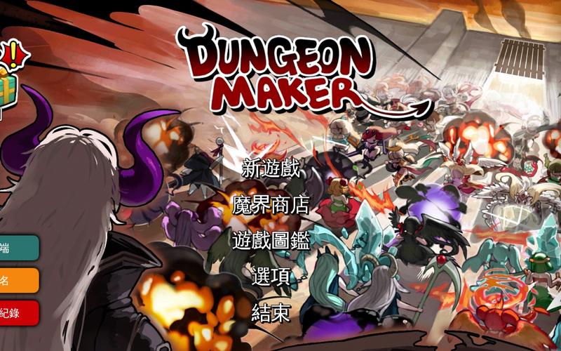 dungeonmaker特殊模式截图