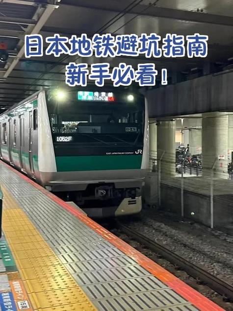 日本地铁出站钱不够图标