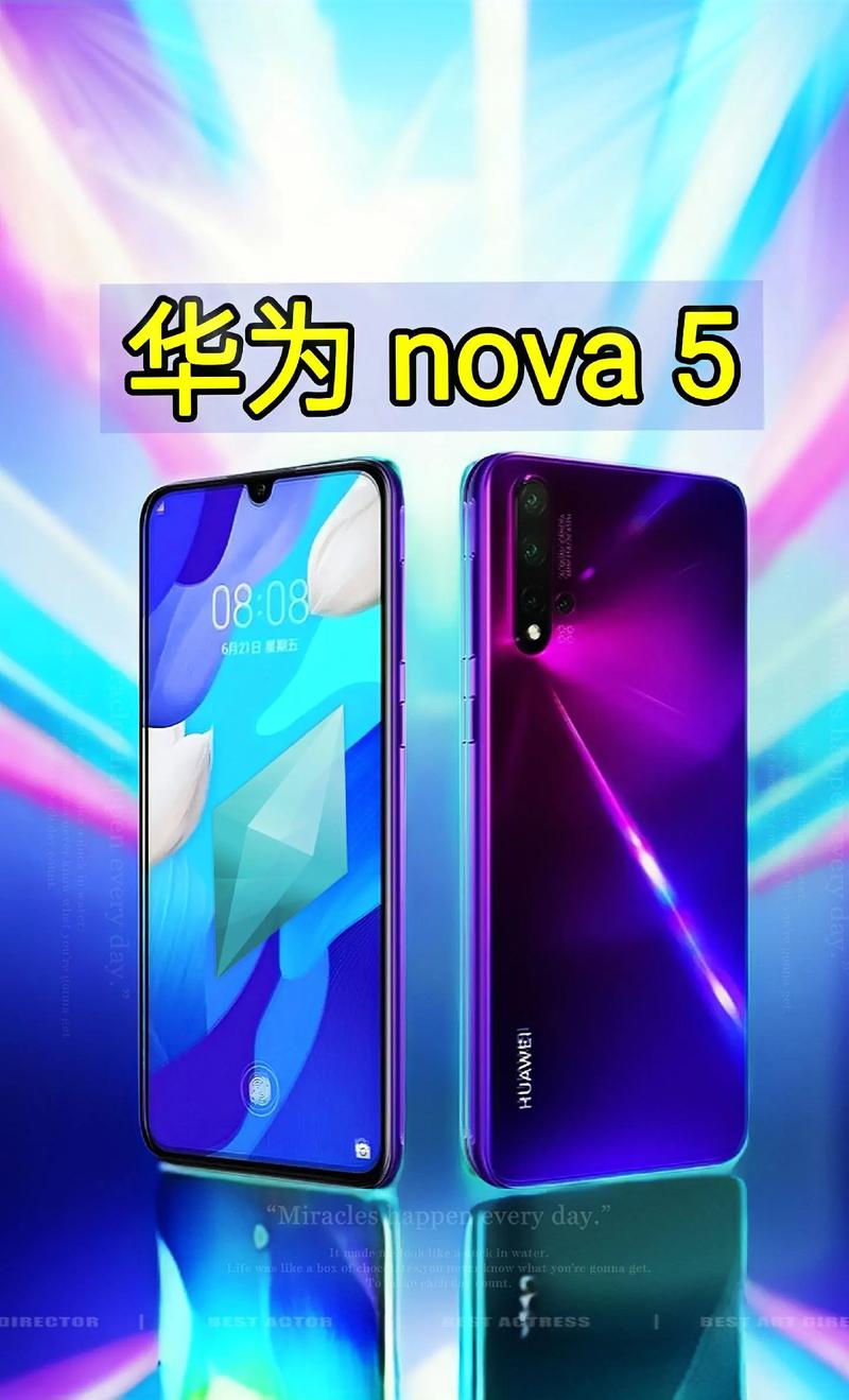 华为nova5系列有哪些机型缩略图