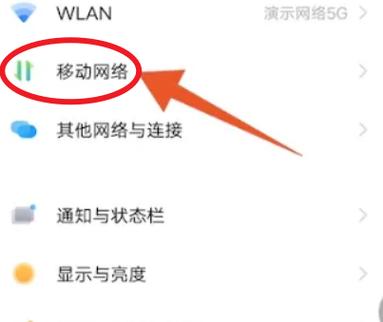vivo清除网络设置截图