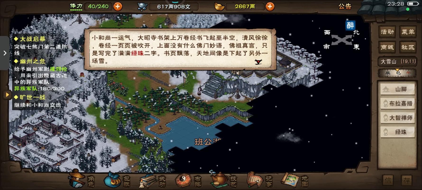 烟雨江湖燕南雁北隐蔽山洞图标