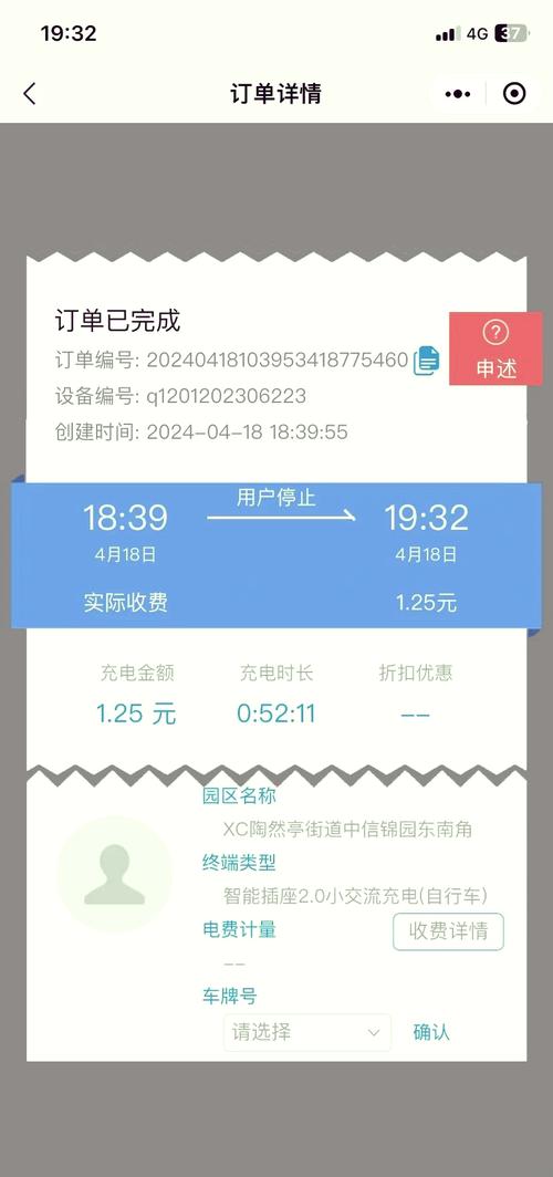 咻电充电器怎么结束订单