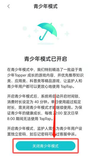 如何退出青少年模式图标