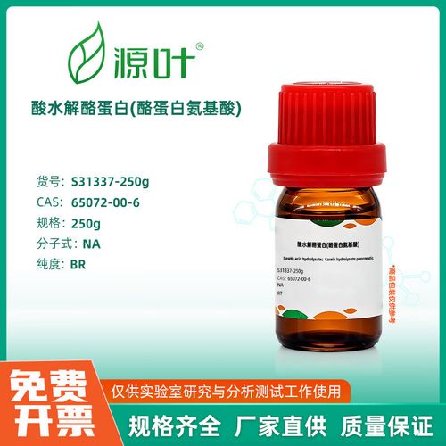酪蛋白氨基酸