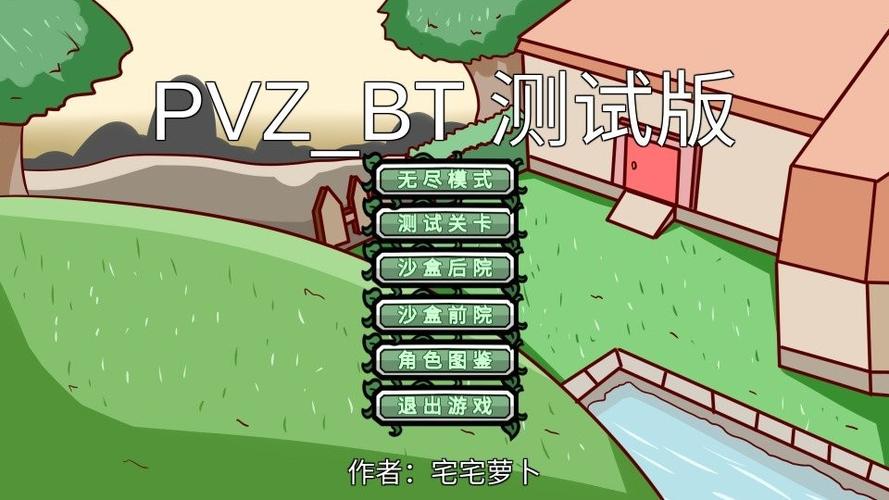 植物大战僵尸宅宅萝卜美丽小镇版截图