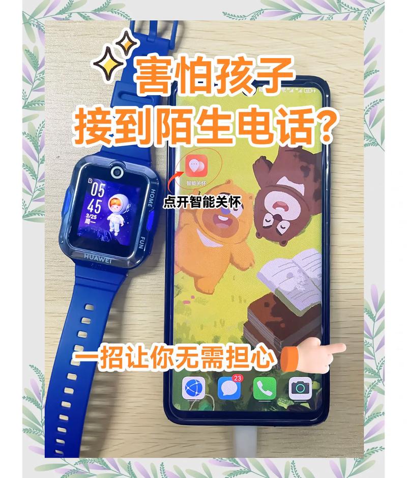儿童电话手表怎么删除软件截图