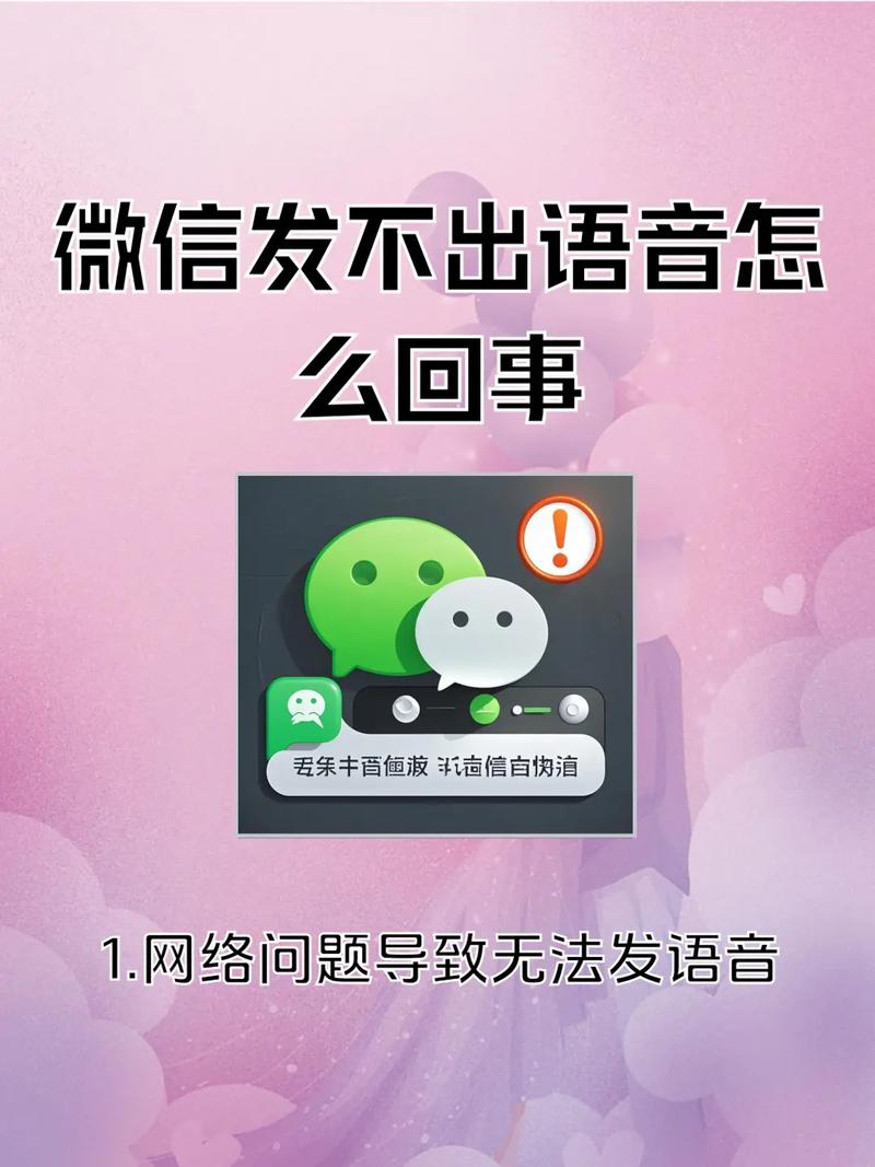 微信突然视频语音发不了怎么回事截图