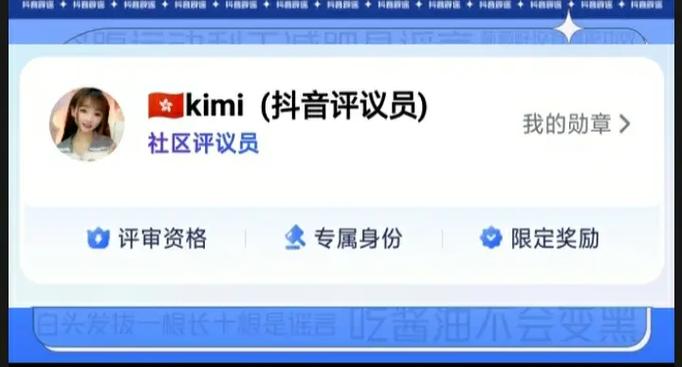抖音评审员入口