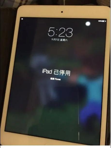 ipad显示停用是什么原因截图