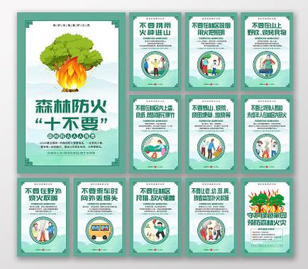 森林防火知识安全常识图标