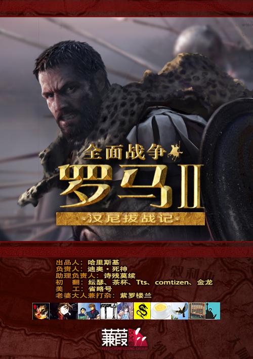 罗马2全面战争汉化补丁下载截图