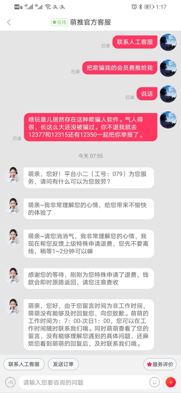 萌推退款有成功的吗图标