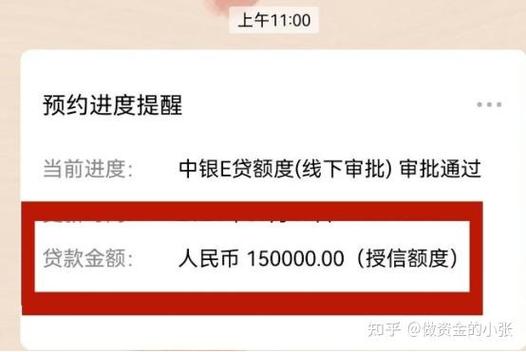中国银行审批进度查询截图