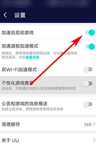 打开游戏加速模式截图