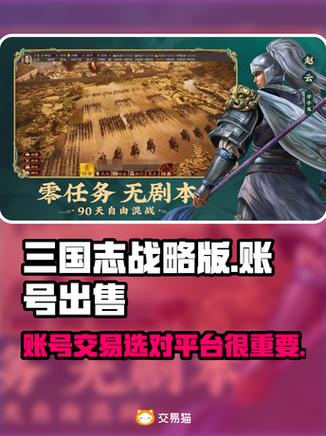三国志战略版帐号出售图标