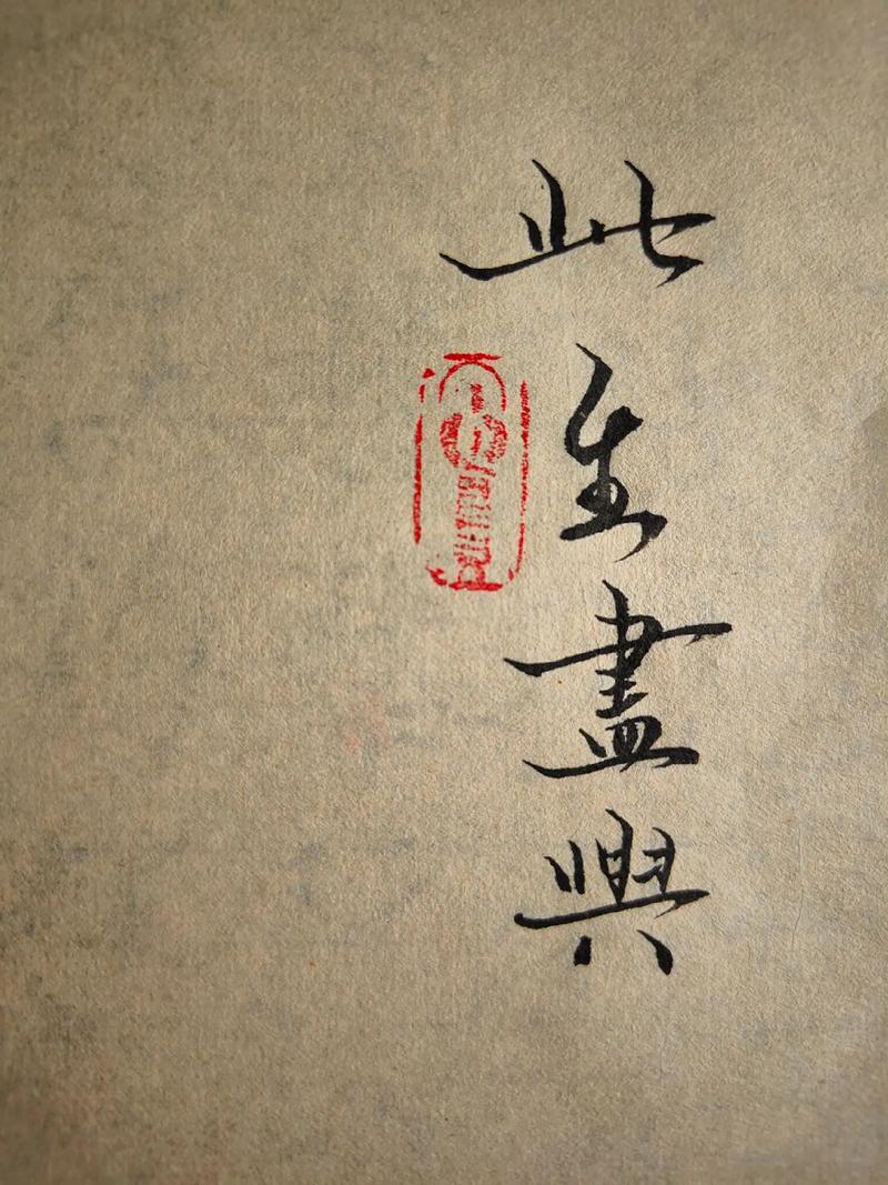 尽兴的精髓八个字图标