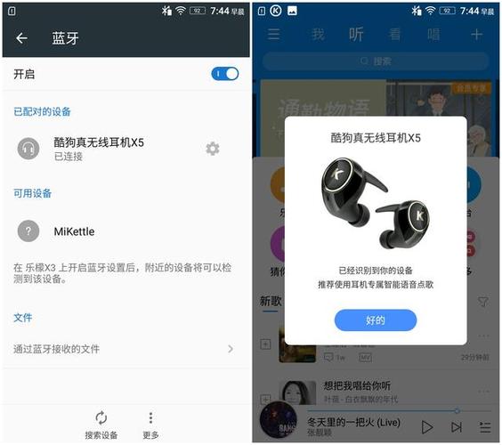 酷狗真无线耳机x5怎么配对截图