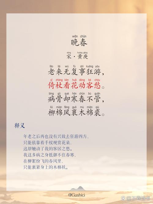 叶玉晚来春原文图标