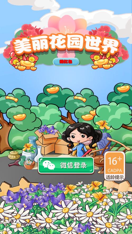 美丽花园红包版最新版图标