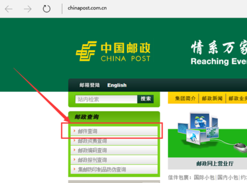 中国邮政查询图标