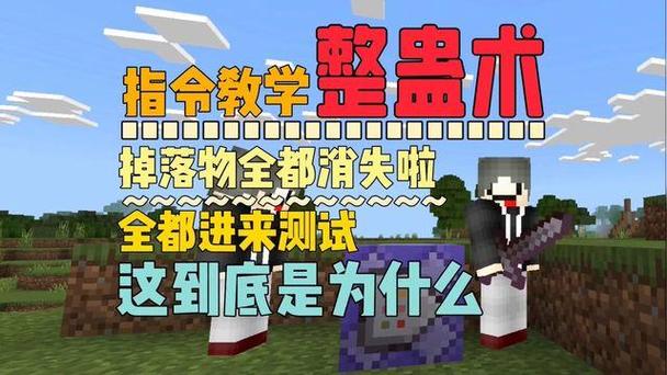 我世界整蛊指令教程截图