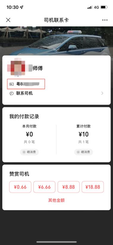订单号怎么查出租车截图