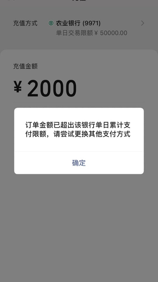 中国农业银行你已超出限额