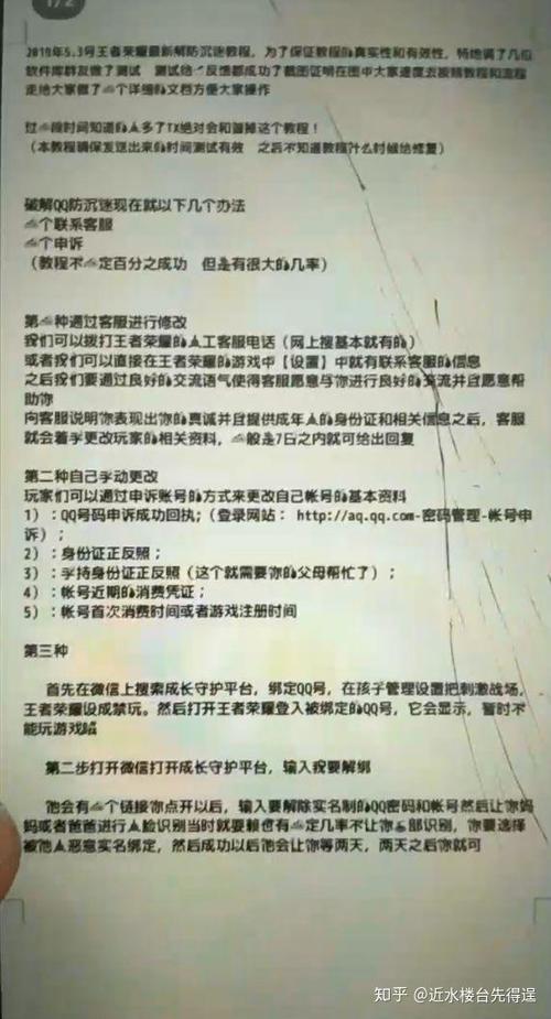 如何取消王者荣耀健康系统